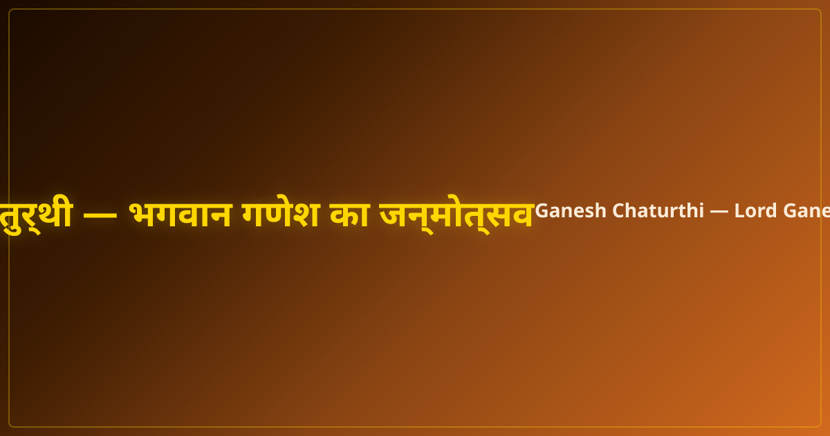 Ganesh Chaturthi — Lord Ganesha's Birthday - Date, Puja Vidhi ...